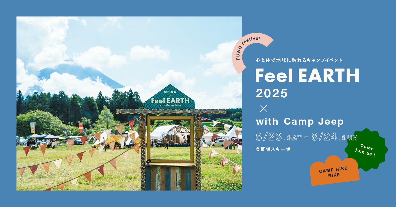 Feel EARTH 2025 × with Camp Jeep｜心と体で地球に触れるキャンプイベント｜8/23-24開催